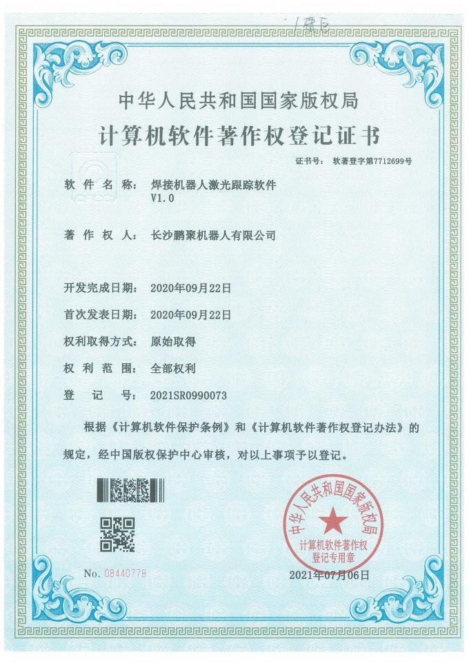 China Changsha Pengju Robot Co., Ltd. quality control